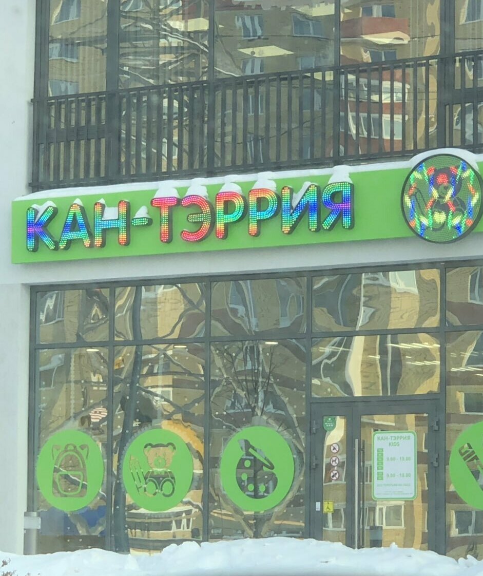 Наружная реклама, световые буквы, световые короба, вывески ...